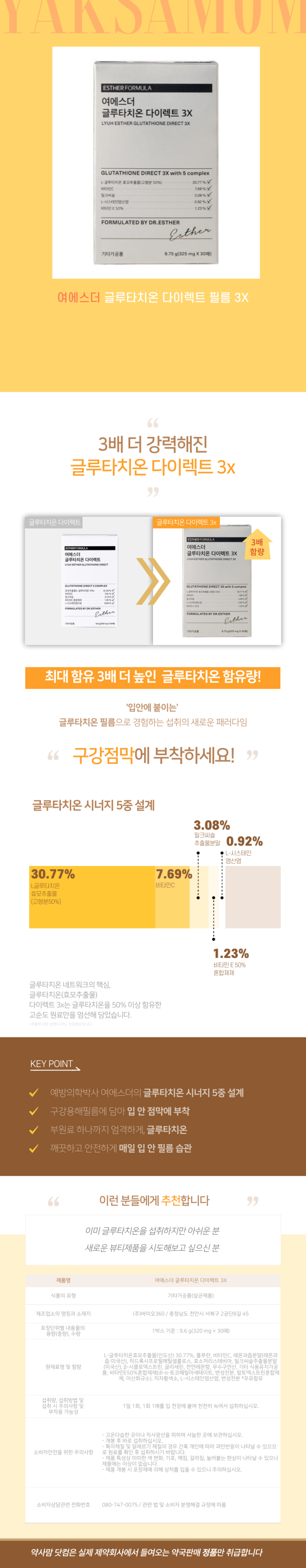 약사맘닷컴 여에스더 글루타치온 필름 영양제 다이렉트 먹는 에스더포뮬러 320mg X 30매 즉시 출고 가능